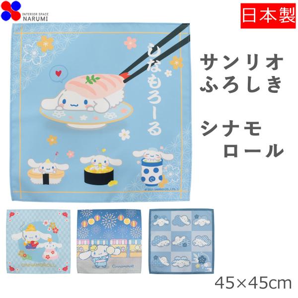 ■サイズ：45cmx45cm■素　材：ポリエステル100％■生産国：日本お弁当箱を包んだり、ランチョンマットにしたり、いろいろ使える便利なランチクロスです。この商品の販売地域は日本国内であり、海外にこれを輸出することは一切認められておりません。