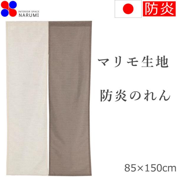 ■サイズ：85cm×150cm■材　質：ポリエステル100％■原産国：日本製■仕　様：防炎機能付き　　　　　真ん中割れています。■商品説明マリモといわれる特徴のあるレースを使用しています。突っ張り棒があれば取付簡単太さ約2.5cmまでの突っ...