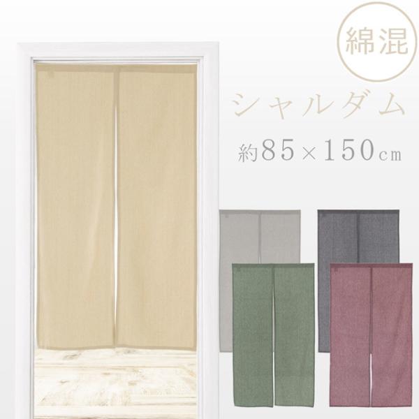 ■サイズ：幅約85cm×丈約150cm■素　材：綿66％ ポリエステル33％ レーヨン1％■原産国：インド製※ご注意※お洗濯可能ですが、型崩れする場合がございますので手洗い（押し洗い）でのお洗濯をおすすめ致します。
