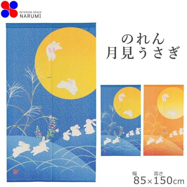 ■サイズ：幅約85cm×高さ約150cm■素　材：ポリエステル100%■カラー：ブルー／ゴールド■生産国：中国製■仕　様：中央にカットラインが入っています。お客様のお好みによってハサミでカットラインに合わせてカットしていただける仕様となって...