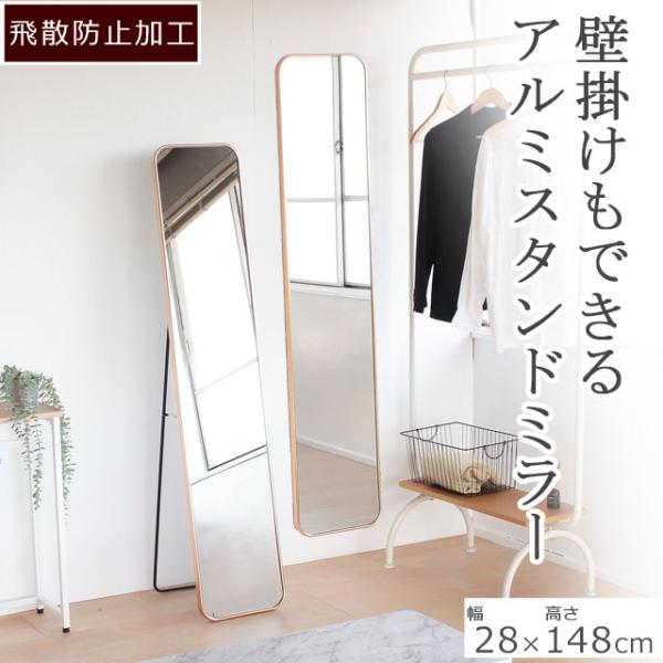■サイズ：28cm×40cm×148cm■素　材：アルミニウム■カラー：ゴールド■重　量：　kg■生産国：中国■壁掛けにも併用できる２WAYミラーですアルミ製ゴールドの特徴は、まず軽量で取り扱いが容易な点が挙げられます。さらに、ゴールド色の...