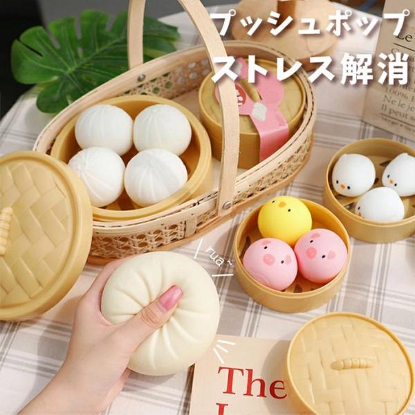 肉まん プッシュポップ ストレス解消グッズ プッシュ ポップ バブル 知育 スクイーズ スクイーズ おもちゃ まんじゅう もちもち ストレス解消 癒し 手の平サイズ 中華まん 動物タイプ 可愛い 低反発 ストレス解消グッズ ストラップ品番：...