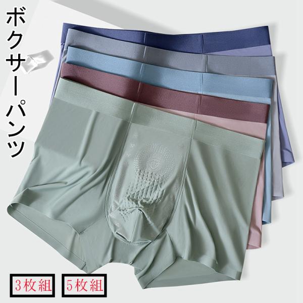 ボクサーパンツ メンズ 大きいサイズ シームレスパンツ 冷感 吸水速乾 3D立体成型 高ストレッチ ボクサーパンツ 3枚組 5枚組 メンズ ボクサーブリーフ 下着 メンズ インナー メンズショーツ 抗菌 伸縮 蒸れない プレゼント【品　番】...