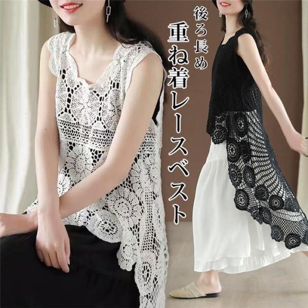 レース ベスト ノースリーブ 花柄 刺繍 後ろ長め 重ね着 不規則 ニット ジレ トップス 羽織り ロングベスト 総柄 透かし編み 個性的 タンクトップ レディース ゆったり コーデ 着痩せ 海 カーディガン 前後違い 春夏 秋 お呼ばれ ...