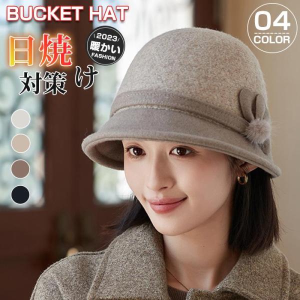 バケットハット 帽子 レディース 秋冬 ウール混 日焼け対策 UV おしゃれ リゾート ハットプレゼント 母 お出かけ ウ 秋 冬 お出かけ 通勤：yuyan02カラー：A01、A02、A03、A04サイズ：F（頭まわり約54?58cm)素...