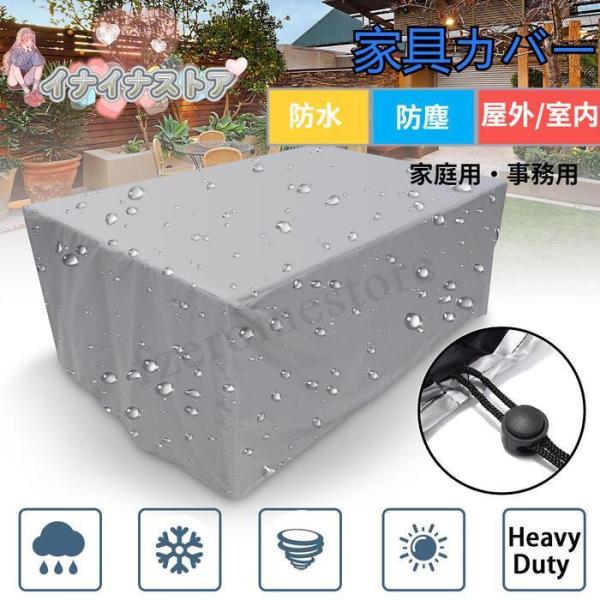 30サイズから選ぶ 、雨、雪やその他の堆積物から家具を保護する 防水PVCコーティング オールシーズン 耐久性 丈夫 長寿命 防風 防塵 防水 ほこり対応 落ち葉 強い日光 耐引裂性 耐退色性【商品名】防水カバー 家具カバー 屋外 室内 防...