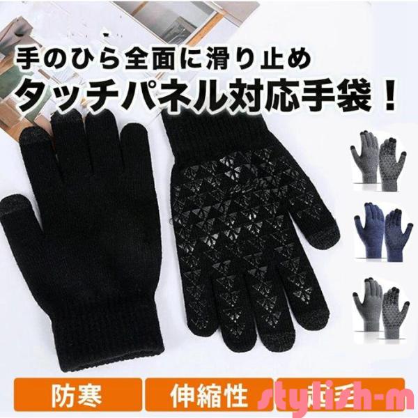 スマートフォン対応手袋 手袋 手ぶくろ メンズ レディース 防寒 防風 グローブ 裏起毛 裏フリース スマホ手袋 スマホ タッチパネル 自転車 サイクリング ギフト 手袋 ハンドウォーマー ニット 男性 女性商品名 weiman01カラー ...