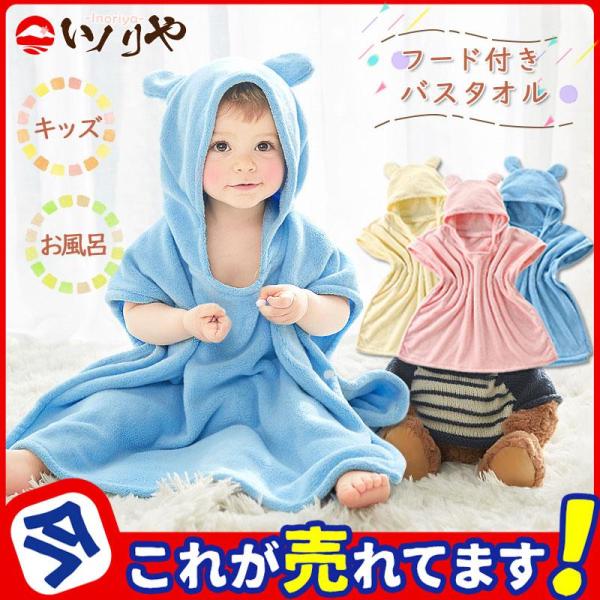 商品詳細:カラー:/A01/A02/A03サイズ:/約55*60cm/約70*80cm■商品説明お風呂上がりやプール水浴びの時もパッとはおれる可愛いバスタオルです。ベビーサイズなので軽くて柔らかいです。ご家庭用はもちろん、ギフトとしても大活...