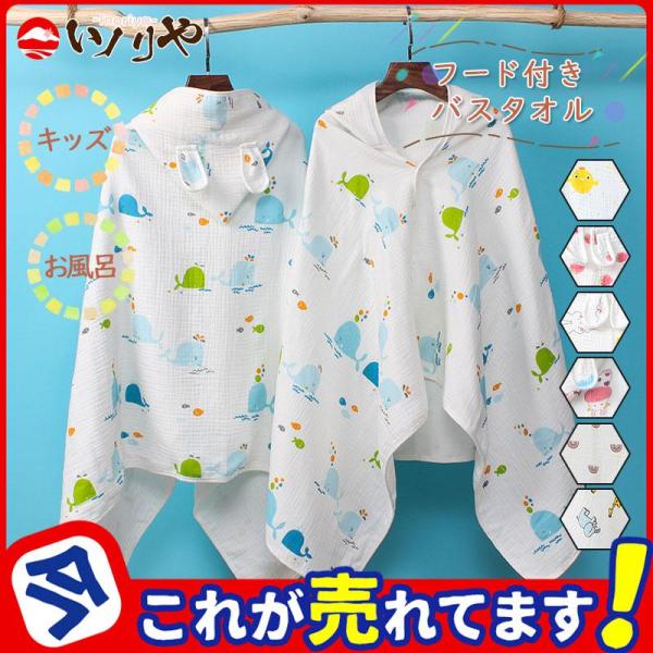 商品詳細:カラー:/A01/A02/A03/A04/A05/A06/A07サイズ:/約66×130cm■商品説明お風呂上がりやプール水浴びの時もパッとはおれる可愛いバスタオルです。ベビーサイズなので軽くて柔らかいです。ご家庭用はもちろん、ギ...