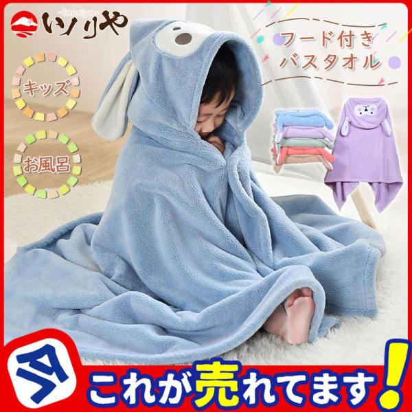 商品詳細:カラー:/A01/A02/A03/A04/A05サイズ:/約70*140cm■商品説明お風呂上がりやプール水浴びの時もパッとはおれる可愛いバスタオルです。ベビーサイズなので軽くて柔らかいです。ご家庭用はもちろん、ギフトとしても大活...