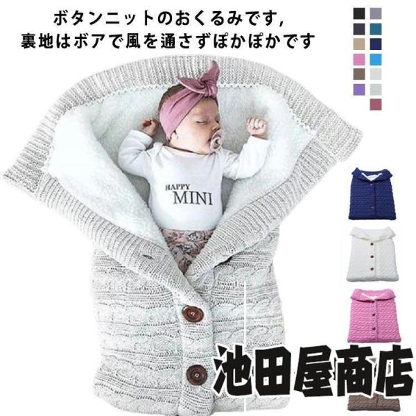 全14色 裏ボアベビーーブランケット 2way 秋冬 冬 ベビー カー スリーピングバッグ マルチスリーパー おくるみ ベビーカー 毛布 ベビー寝袋