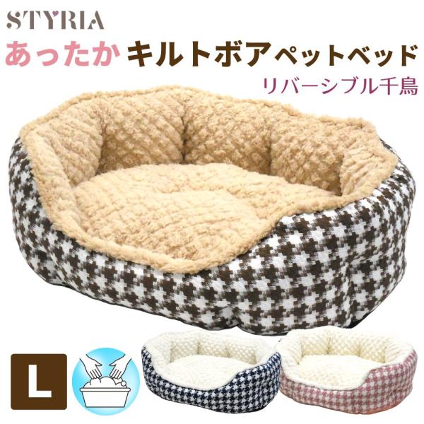 【発売日：2021年11月03日】もこもこのシープボア生地で、暖か・ぬくぬくに包まれるペットベッドです☆キルト加工された『もこもこ起毛ボア』が、さらに暖かく・可愛らしく。座面のクッションは、リバーシブル仕様。 暖かなボア生地面と、サラッとハ...