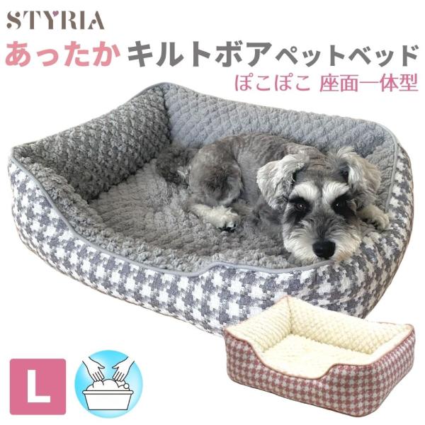 【発売日：2023年10月07日】見るからに暖かそうな、もこもこ座面のペットベッド☆肌触り暖かなシープボア生地を『キルティング加工』し、さらに空気を含みやすいモコモコ生地に仕上げました。ぽこぽこっとしたボアは、空気を含みやすいので暖かく、可...