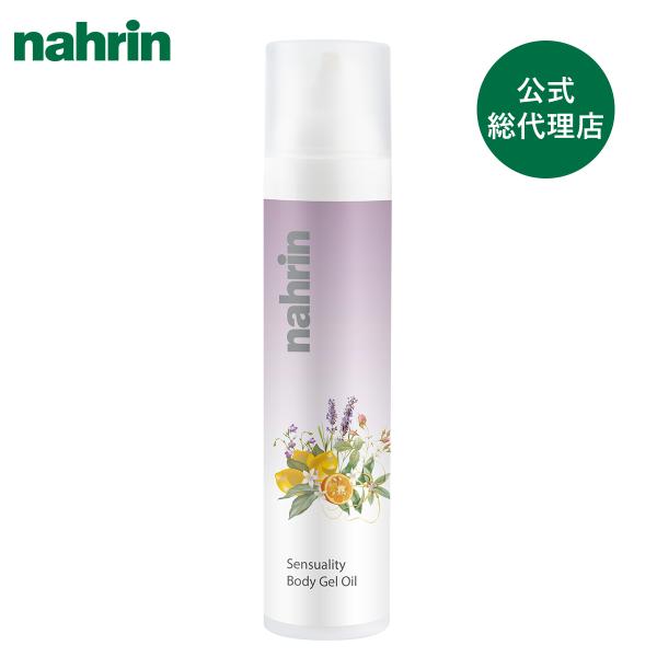 商品名：nahrin ナリン センシュアル ボディジェル内容量：100mL 1本 ブランド名：nahrin（ナリン）・7種のハーブをブレンド、うっとりする香りがここちよい・ジェルからとろけるオイルへ変わる伸びの良いテクスチャー・自分らしさを...