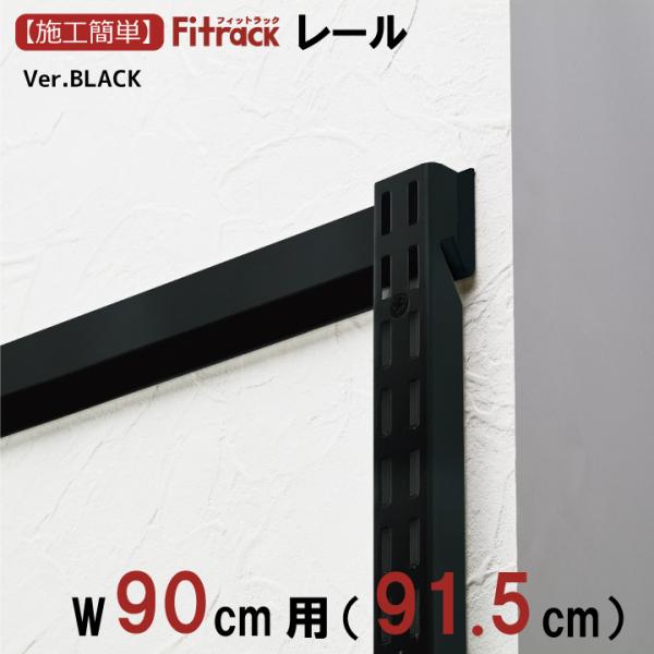 ＜付属品＞タッピングビス4×50、石膏ボード用アンカー【壁面収納ラック「Fitrack(フィットラック)」】壁面に取り付けた、レールとスリットに棚板やパイプを自由に組み合わせ、オリジナルの壁面収納スペースを実現できます。クローゼットやワード...
