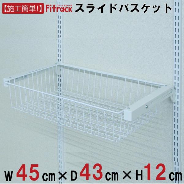 【壁面収納ラック「Fitrack(フィットラック)」】壁面に取り付けた、レールとスリットに棚板やパイプを自由に組み合わせ、オリジナルの壁面収納スペースを実現できます。クローゼットやワードローブ、ハンガーラックとして、押入れ収納や納戸の収納効...