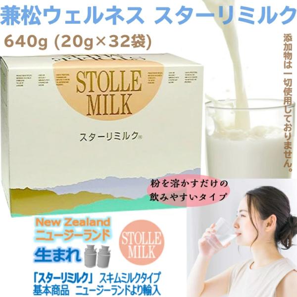 「商品情報」商品の説明スターリミルク」は、母乳（初乳）の素晴らしい働きをニュージーランドの大自然の中で健康に育った乳牛で再現させた商品です。独自の技術により産生されたミルクグロブリンGや、各種栄養成分を含み、高たんぱく、高カルシウム、低脂肪...