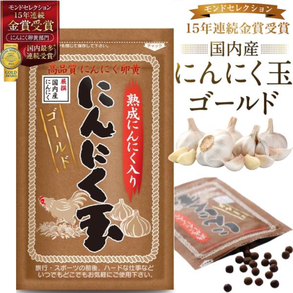 にんにくから出来上がる有用成分のうち、最も注目されている成分「S-アリルシステイン」。今までのにんにく卵黄の製造方法では得られなかったこの成分を、特許製法でにんにく卵黄に配合しました。しっかり長続きする「にんにく卵黄」ならではの使用感をご実...
