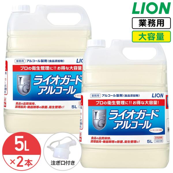 LION ライオンハイジーン アルコール 消毒液 除菌 衛生管理 ウィルス対策厨房 キッチン 料理用器具 まな板 包丁 ザル ボウル バット ウイルス 消毒アルコール製剤 食品 厨房機器 調理器具 台所 介護施設 保育園 施設環境【商品特長...