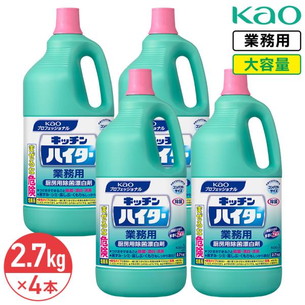厨房 キッチン 除菌 漂白 漂白剤 消臭 シミ 黄ばみ 汚れ 次亜塩素酸ナトリウム ふきん まな板 食器 調理器具 爆買