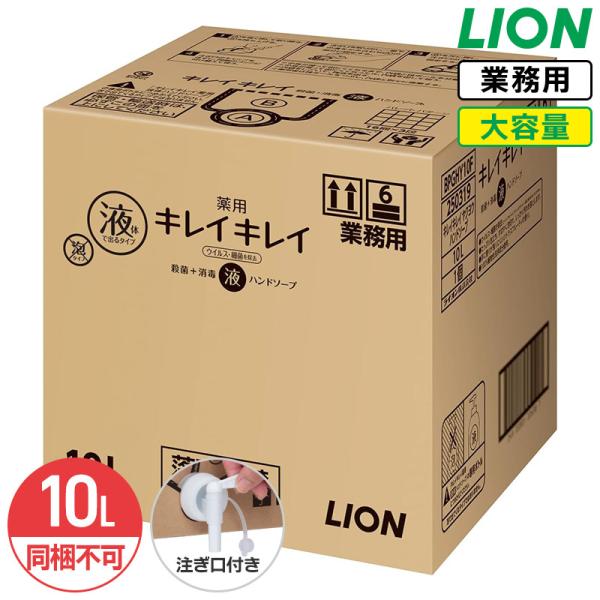 LION ライオンハイジーン つめかえ用 手指洗浄剤 手洗い 殺菌 消毒 手指 洗浄 ウイルス対策 衛生管理トイレ 洗面所 ストック 会社 ホテル 飲食店 病院 介護施設 薬用液体ハンドソープ