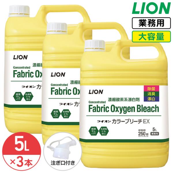 LION ライオンハイジーン色柄物 酸素系 黄ばみ 黒ずみ 洗濯 洗剤 ブリーチ部屋干し OK 色柄物にも安心 少ない量でも菌やニオイ、汚れまでしっかり分解使用回数250回分 1回20ml/水30Lで使用した場合 爆買
