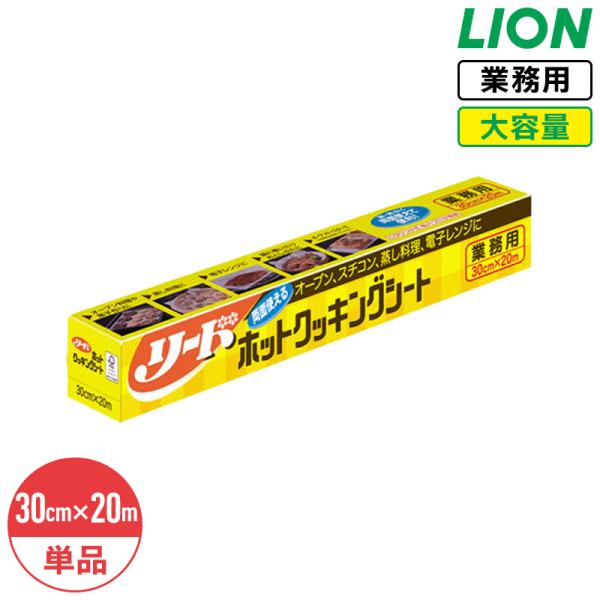 LION ライオンハイジーンシートを敷くと調理器具が汚れず後片付けが簡単!裏・表なく両面使えて便利♪オーブン スチコン 蒸し料理 電子レンジ 煮込み お菓子 パン 加熱料理