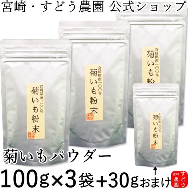 名称：菊芋粉末内容量：100ｇ×3袋セット（30ｇおまけ付き）原材料名：菊芋（宮崎県産100％）お召し上がり方●１日約5〜10ｇ程度・１回に約2〜3ｇを適量のお湯に溶かしてお召し上がりください。（ティースプーン大盛り1杯約2〜3ｇ）●飲み始...