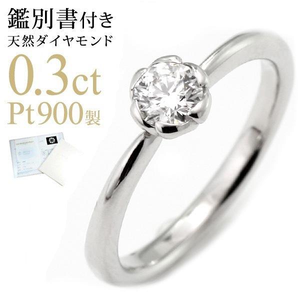 今、きみに気持ちを伝えるために贈りたい僕からの『愛』を【宝石】というかたちにして美しく輝くダイヤモンドに想いをこめてそしてプラチナの花びらにそっと包んで・・・。可憐に咲く花びらの指輪プラチナの花びらに最高級の輝き0.3カラットのダイヤモンド...