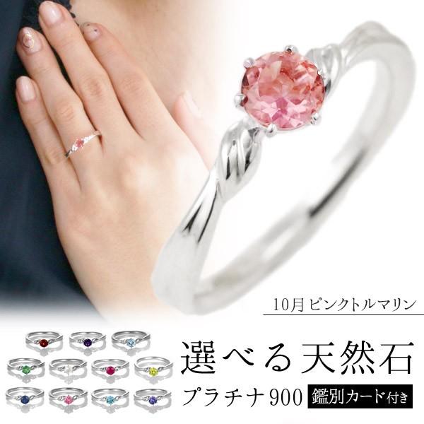 当店人気NO.1！鑑定士が厳選した天然石を使用シンプルに永遠の輝きを●しなやかに流れるラインと誕生石の煌きが魅力的。宝石を宝石らしく見せてくれるデザイン。シンプルなフォルムが大人の雰囲気を醸し出す。ブライダルジュエリーランキング１位を獲得し...