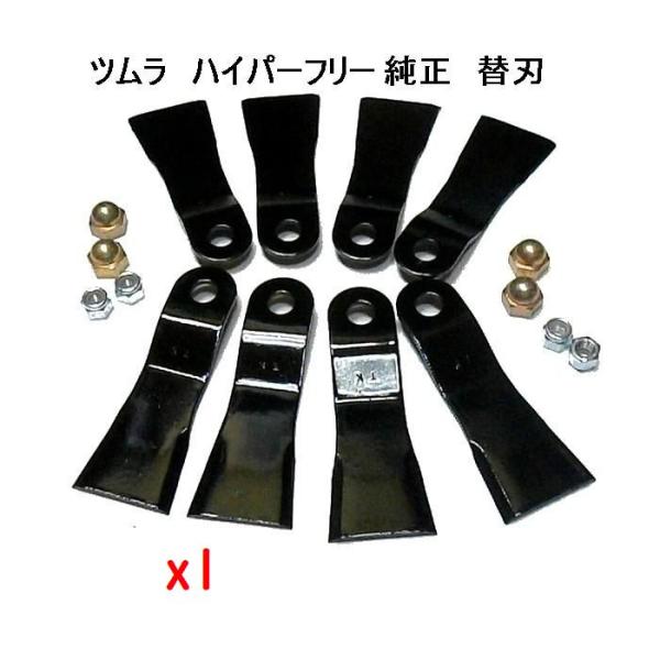 ★価格【個数　１】★は、機械　1台分の 画像の替刃　8枚　ナット付の価格です。 ●ツムラ　ハイパーフリー700WM用　純正 【新型フリー刃仕様機械にも　適合型式】WMC726AF WM736F WM736BF WM746F WM747Pro...