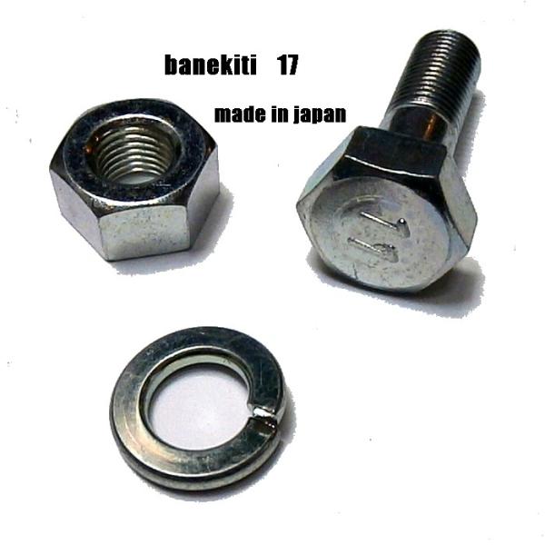 数量　1は、　ボルト　ナット　ワッシャ　セット　　★タイトル★の　★組数　分★の　価格です。●スパナサイズ　17ｍｍ用●トラクターボルト●トラクター爪ボルト●型番　17X10X30●ボルトナット