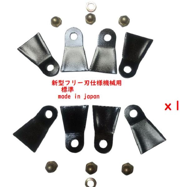 数量1は、機械　1台分の　画像の替刃8枚　ナット6個　ワッシャ2個付　の価格です。●日本製　標準　【適合型式】下記の　型式用の　新型フリー刃仕様機械　スパイダーモア交換替刃　ナット（替刃用　と　本体用）付です。オーレック イセキSP431F...