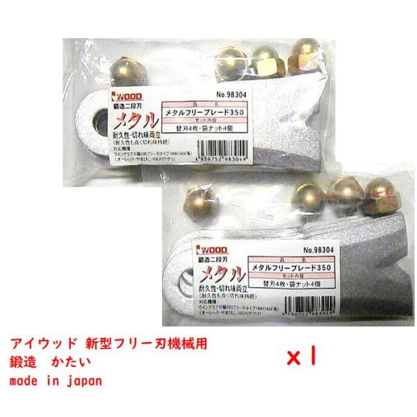 ●価格 【個数1】は、画像の替刃　8枚+ナット　8個　価格です。●この商品の参考適合型式です。　　新型フリー刃　仕様機械●ウイングモア　刈幅690　WM746F他●【新型フリー刃仕様機械　適合型式】WMC726AFWM736F  WM736...