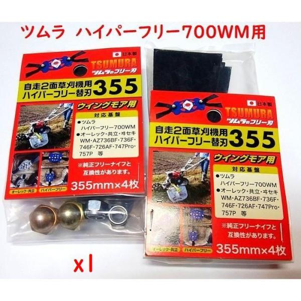 価格【個数　１】★は、機械　1台分の 画像の替刃　8枚　ナット付の価格です。 ●ツムラ　ハイパーフリー700WM用　純正 【新型フリー刃仕様機械にも　適合型式】WMC726AF WM736F WM736BF WM746F WM747Pro ...