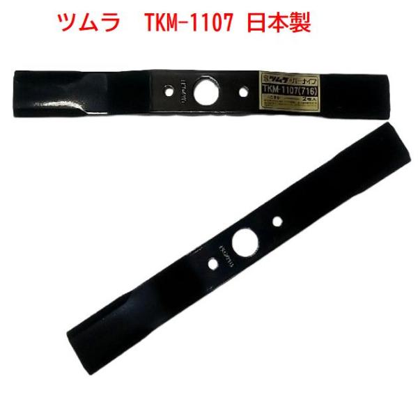 数量　1　は、　画像の　　ツムラ バーナイフ TKM-1107　2枚の価格です。【備考】●適合型式　WM35 （1枚）　 WM706 WM716 　 WM726　 WM736　AZ706 AZ716　 AZ726　AZ736　　他　　▼３枚...