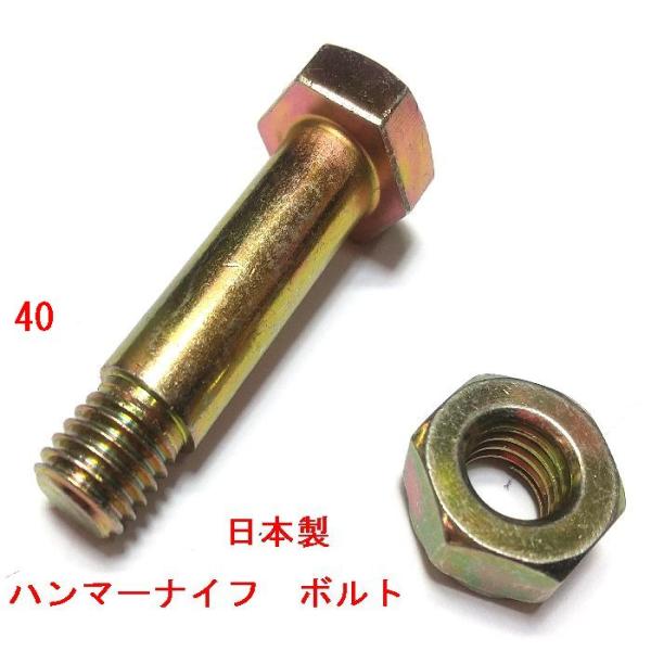 ●価格は、タイトル　記載の　適合型式の　機械　1台に　必要組数の　ハンマーナイフ取付　ボルトナットの価格　です。●画像　1枚目が　ボルトナット　1組分の　付属品の　画像です。●記載の　適合型式の　機械　1台分用に　必要数の　ハンマーナイフ　...