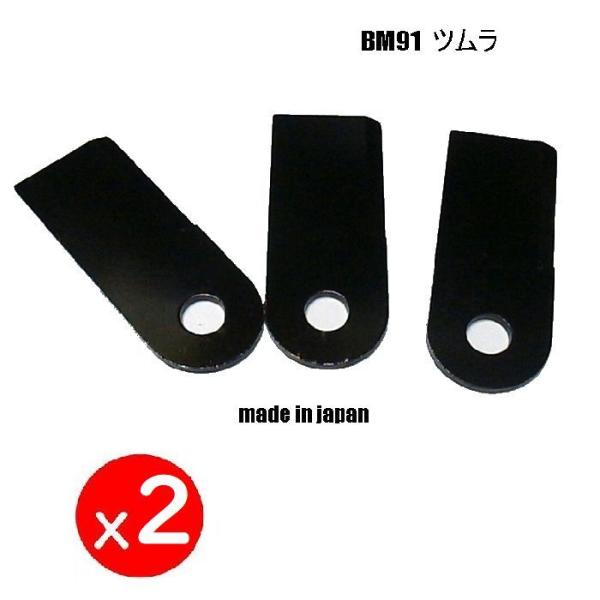 価格【個数　１】は、●画像の替刃　【　6枚】　の価格です。 商品説明●日本製　品質保証●ツムラ 素材●品質保証　ばね鋼 【参考】適合型式必要数量● オーレック　共立　ＢＭ91