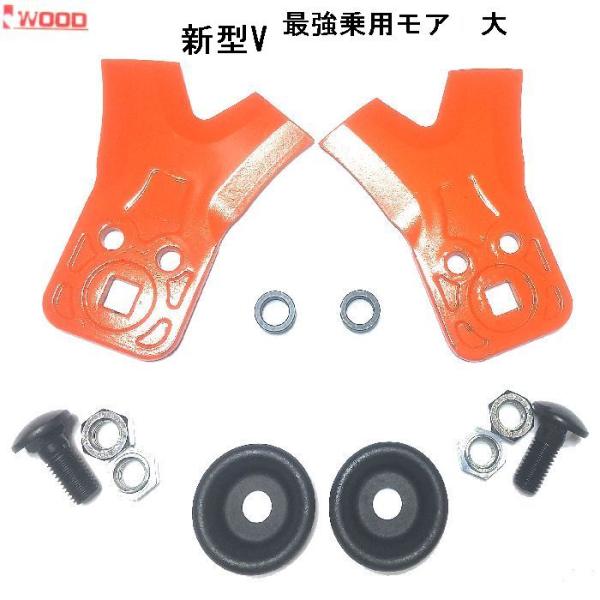 ●アイウッド　最強乗用モア　替刃　新型　V刃　商品　です。●画像　1枚目が　機械　1台分　付属品の　画像です。商品説明●品質保証　　　品質重視商品◆長切れの先端幅広諸刃 　新型　V刃◆精密鍛造　硬い　長持ち◆日本製◆アイウッド 素材●精密鍛...