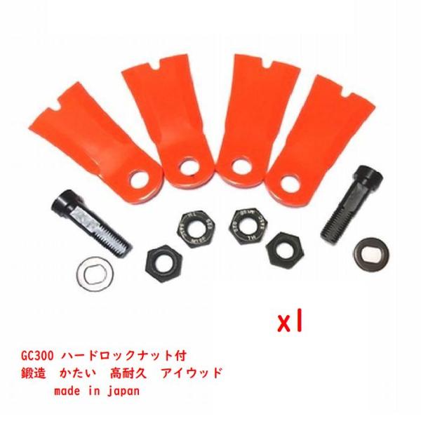 **********(1)価格【個数１】は、画像の１組　ボルト付　の価格です。(2)【適合型式】●クボタ　ＧＣ-Ｋ300　　ＧＣ-Ｋ300Ｄ●丸山　ＭＧＣ-Ｓ300　　ほか●付属品は、画像にあるもののみです。　 取り付け　方法の　　図面　付...
