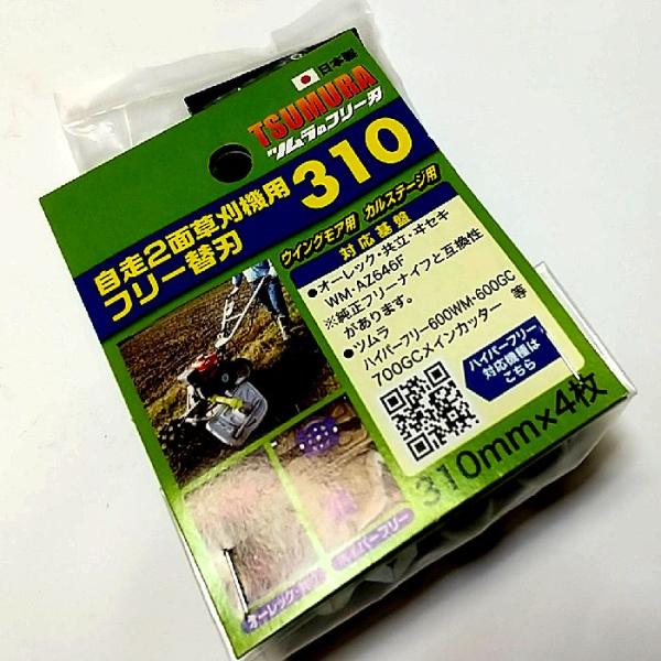 機械1台分　【替刃　8枚　ナット付】です。ツムラ　ハイパーフリー600WM用　　ハイパーフリー600GC用【適応機種】ウィングモア用　オーレック　　　WM60　　WM604　　　WM606　WM624　　WM626　　WM636　他　共立　...