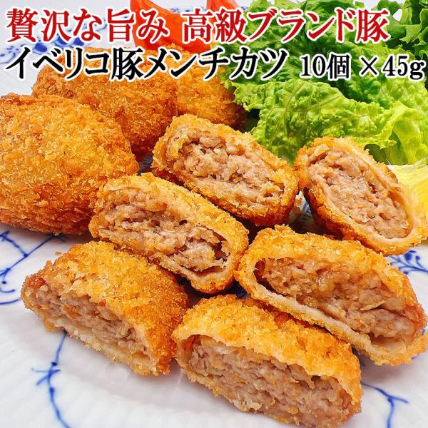 高級豚肉イベリコ豚100%の旨みが溢れ出す、ワンランク上の贅沢メンチカツ。パクっと食べやすい新・一口サイズ。揚げるだけで食卓の主役が完成。お弁当のおかずにも最適です。サクサクの衣を割れば、ジューシーな肉汁がたっぷり！香ばしい香りとイベリコ豚...