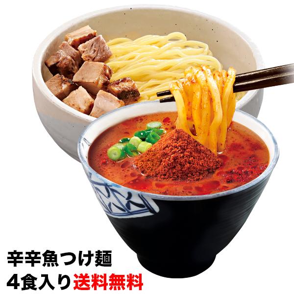 オリジナル“ブロックチャーシュー(200g)”がついた通販限定の辛辛魚つけ麺。見た目の迫力かつ、スープがより一層濃厚で旨辛になり、麺にもよく絡み食べ応えのある一杯です。【商品情報】●販売期間：2026年2月22日（日）12：00から2026...