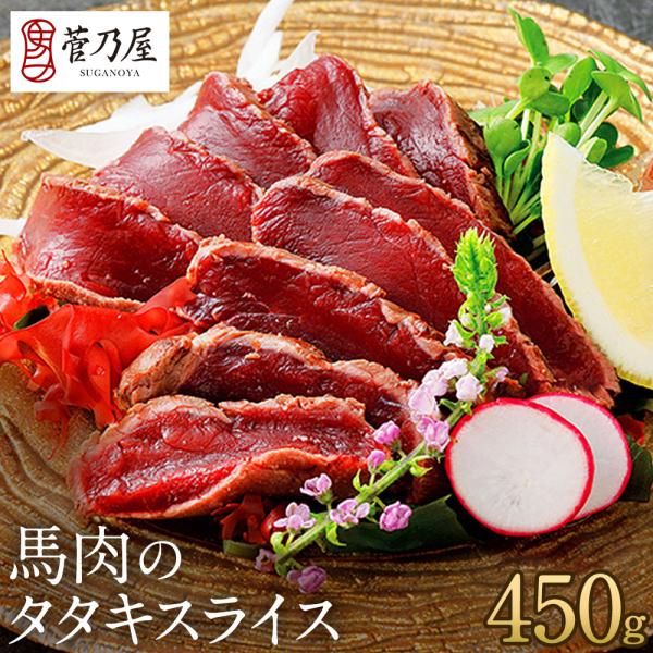 菅乃屋 馬刺し ばさし 馬肉 熊本 父の日 母の日 御中元 御歳暮 御祝 御礼 プレゼント 贈り物 お中元 お歳暮 お祝い 内祝 お誕生日 ギフト ご贈答品 敬老の日 お見舞い 御祝 としてもご利用いただけます。 爆買 超PayPay祭