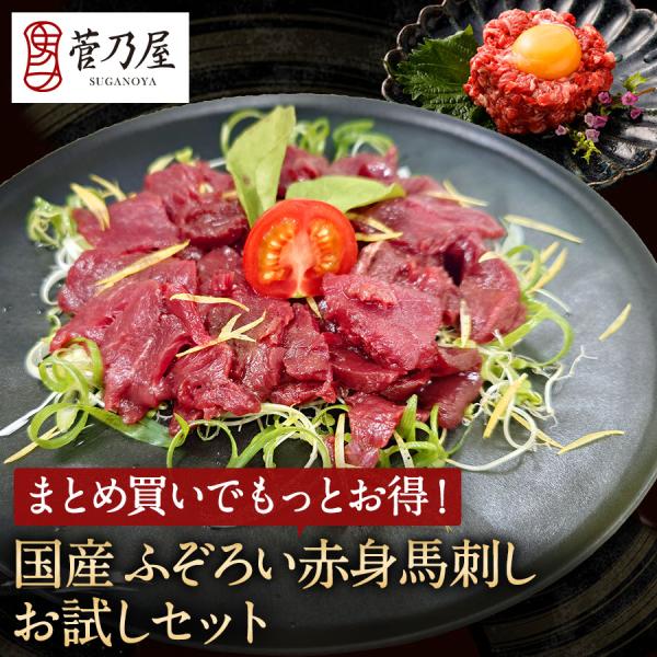 国産ふぞろい赤身馬刺し菅乃屋 馬刺し ばさし 馬肉 熊本 父の日 母の日 御中元 御歳暮 御祝 御礼 プレゼント 贈り物 お中元 お歳暮 お祝い 内祝 お誕生日 ギフト ご贈答品 敬老の日 お見舞い 御祝 としてもご利用いただけます。 爆買