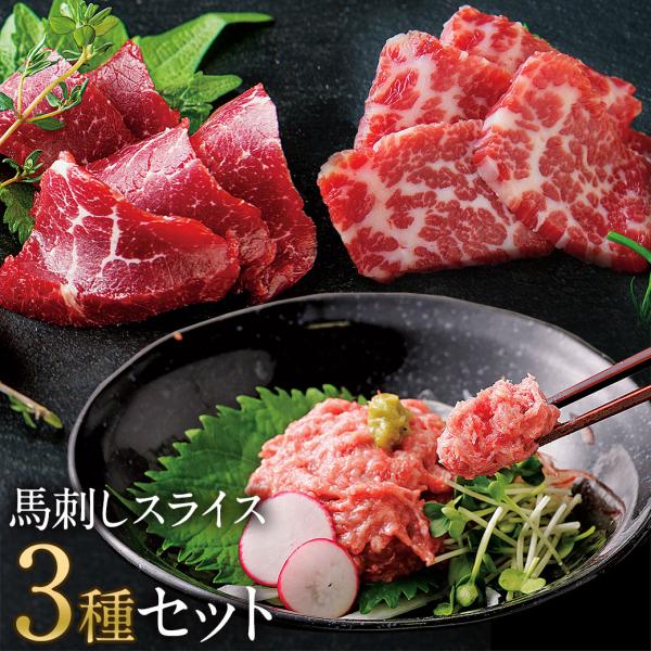 得々セット菅乃屋 馬刺し ばさし 馬肉 熊本 父の日 母の日 御中元 御歳暮 御祝 御礼 プレゼント 贈り物 お中元 お歳暮 お祝い 内祝 お誕生日 ギフト ご贈答品 敬老の日 お見舞い 御祝 としてもご利用いただけます。爆買