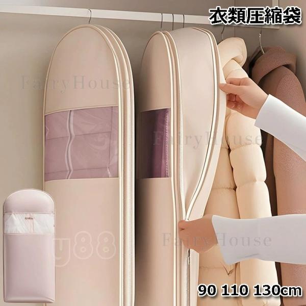 ★★★商品仕様★★★ 【圧縮機能】ファスナーを閉めるだけで簡単に衣類を圧縮でき、収納スペースを最大60％節約できます。 【防塵・防湿】密封性が高く、湿気やホコリをしっかり防ぐため、大切な衣類や布団を清潔に保ち、カビの発生を防ぎます。 【適用...