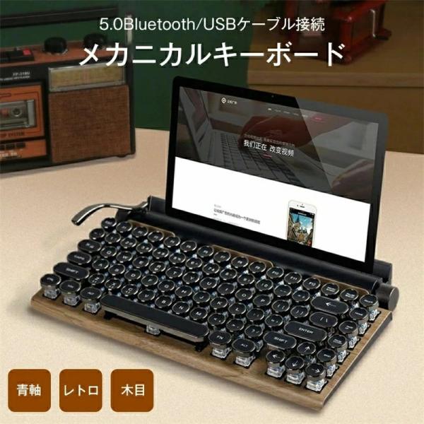 商品特徴 タイプライター風のレトロなデザインが特徴のワイヤレスキーボード。 青軸木材系カラーで、文字盤にはアンティーク調のフォントが使用され、昔ながらのタイプライターを再現したデザインに仕上がっています。 デザイン性だけでなく、タッチのしや...