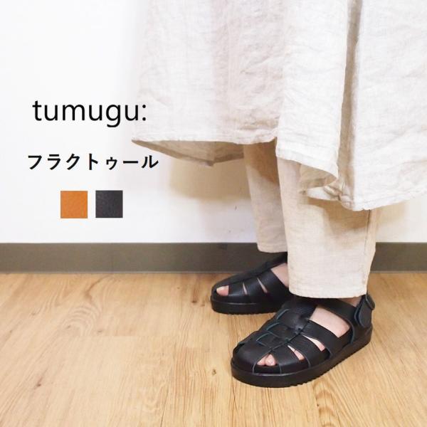 tumugu/ツムグ フラクトゥール グルカサンダルtumugu:とhcubuchのWネームのコラボシューズ。シボ感が印象的な柔らかい牛革で足に馴染みやすい。fraktur---フラクトゥールは、太めのベルトを編み込んだグルカサンダルをベー...
