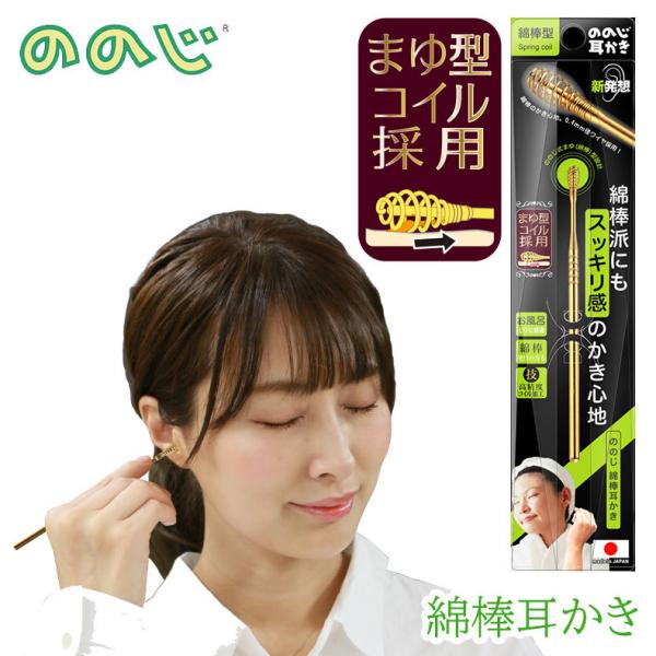 綿棒の感覚で耳そうじができます。アメ状から粉状までどんな耳垢タイプにも対応可能です。耳かき先端部を耳肌に当てると、「縦に横に」ワイヤーのクッション作用で耳肌に押し当てる隙間が伸縮するので、細かな耳アカも巻き込んで掻きだします。商品名：綿棒 ...